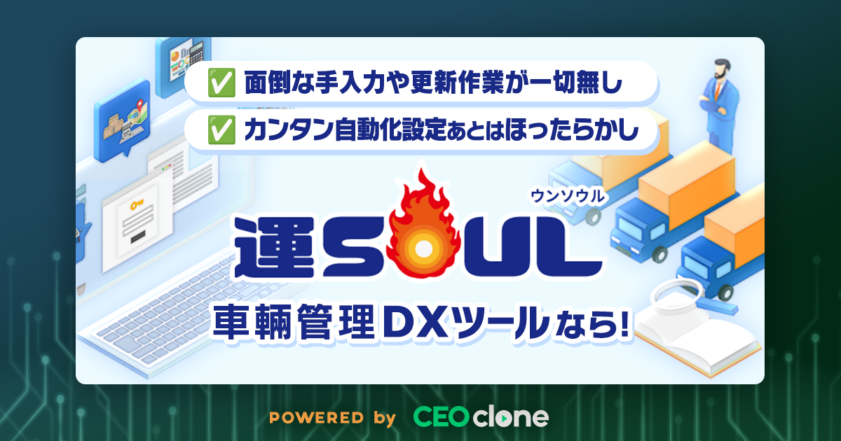 株式会社ドラEVER | CEOclone