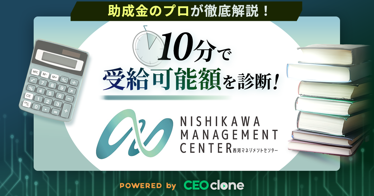 西河マネジメントセンター | CEOclone