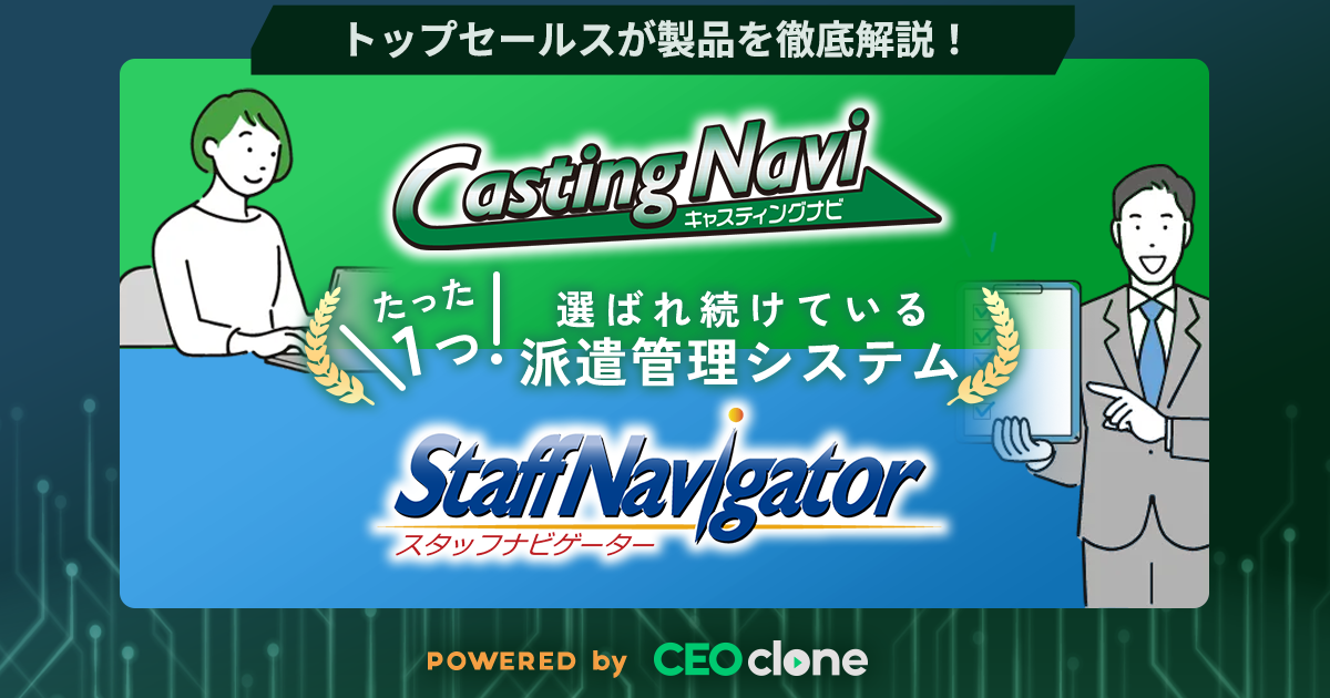 StaffNavigator/CastingNavi | CEOclone